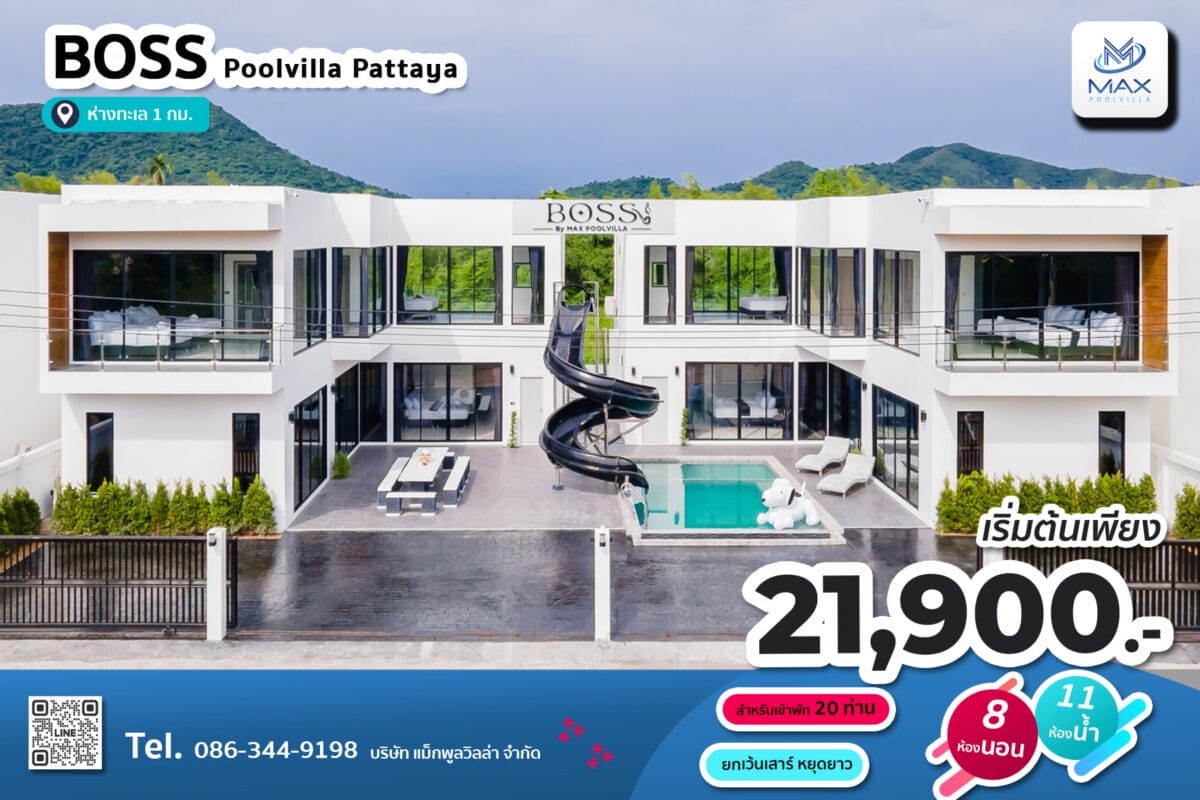 Boss Pool Villa - Max PoolVilla