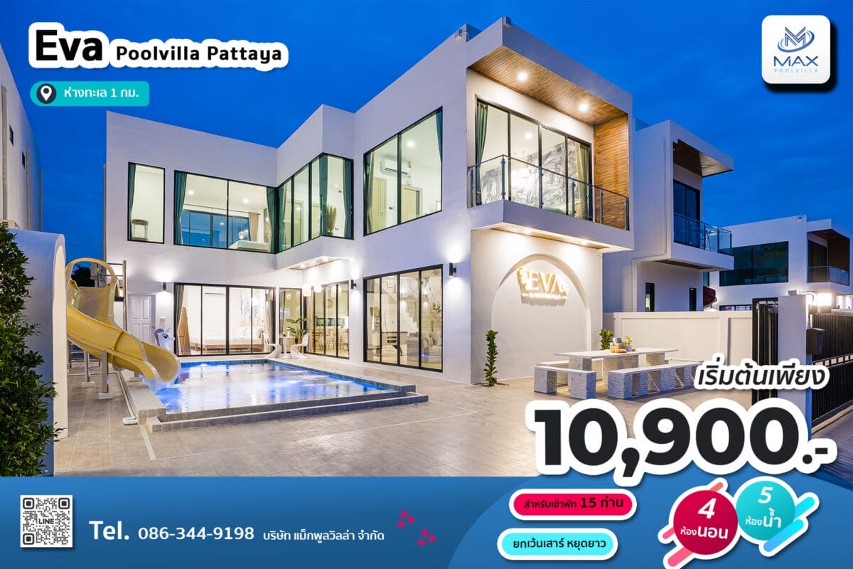 EVA Pool Villa - Max PoolVilla