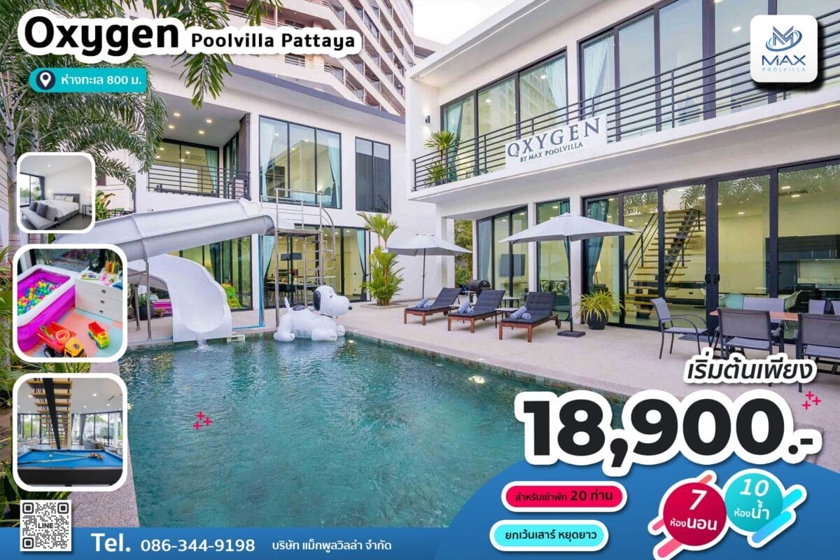 Oxygen Pool Villa - Max PoolVilla